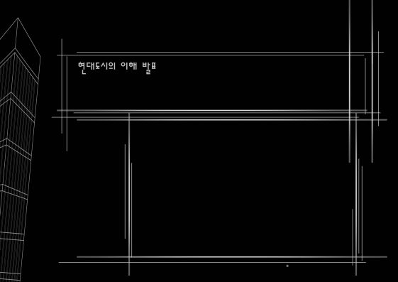 [현대도시의 이해]_유니버셜 디자인 (Universal Design)