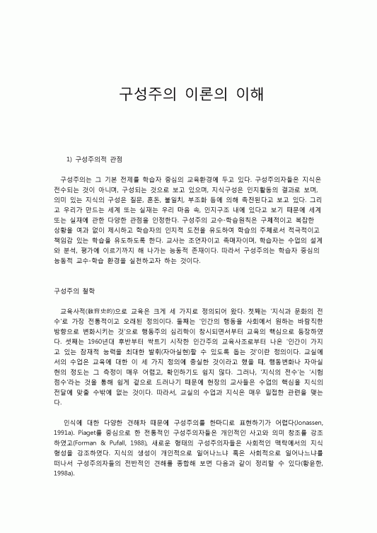 구성주의 이론의 이해