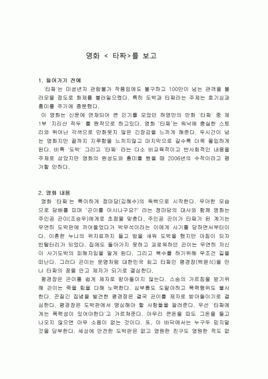 영화 <타짜> 감상문