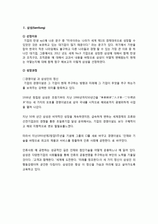 삼성의 조직구조 및 문화