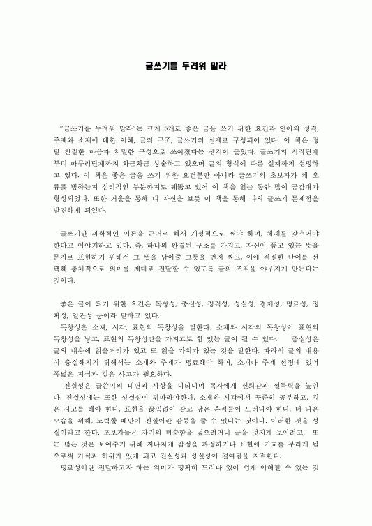 글쓰기를 두려워 말라