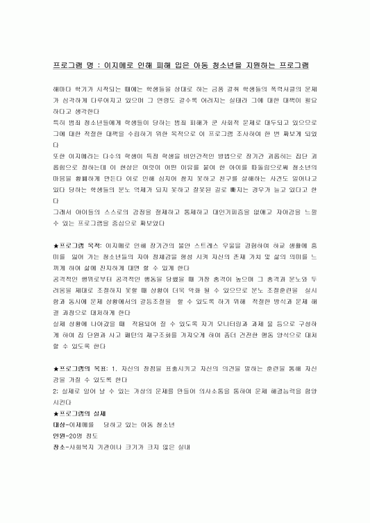 이지메로 인해 피해 입은 아동 청소년을 지원하는 프로그램