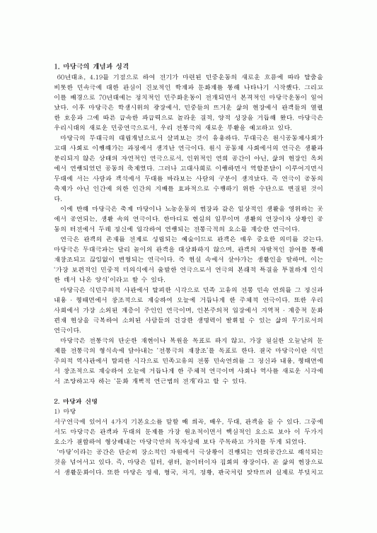마당극 레포트 자료