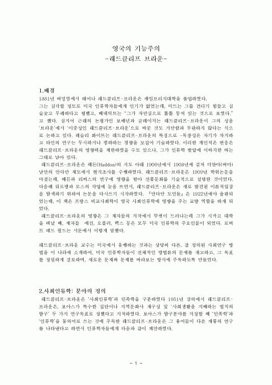 영국의 기능주의  -래드클리프 브라운-