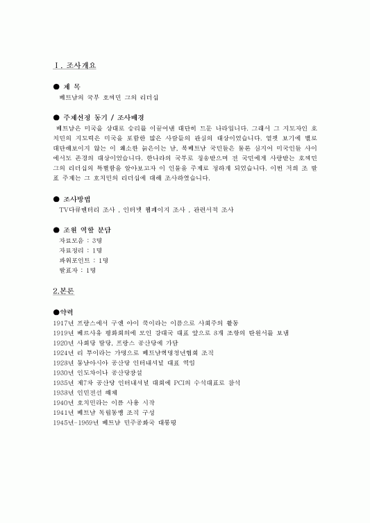 호치민 레포트 자료