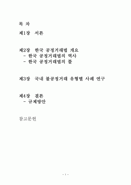 한국 공정거래법