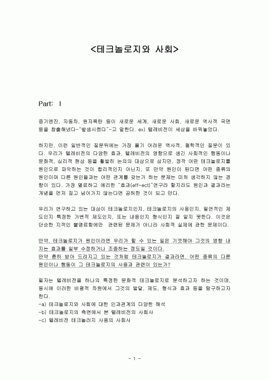 테크놀로지와 사회