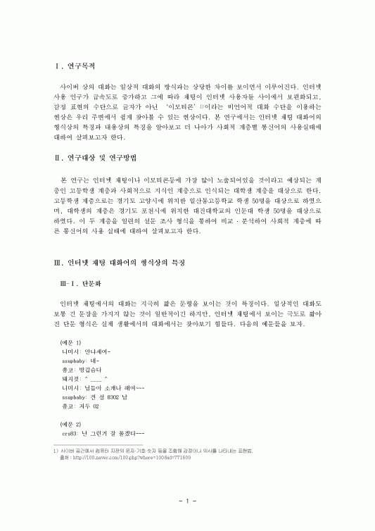 사이버 상에서의 언어 형태