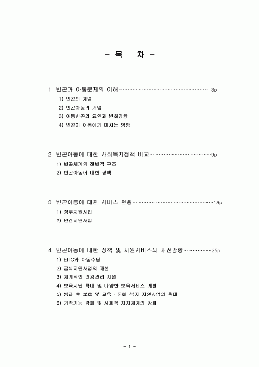 빈곤과 아동복지