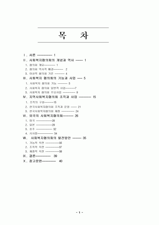사회 복지 협의회