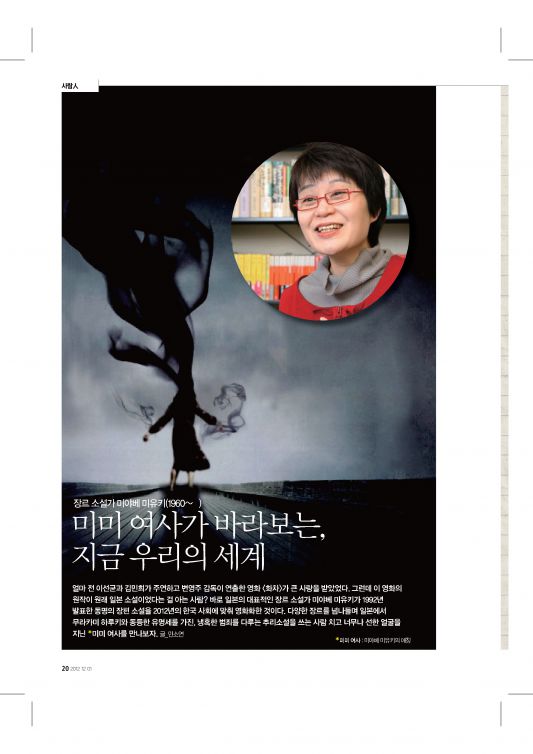 [논술/인물탐구] 미미 여사가 바라보는, 지금 우리의 세계