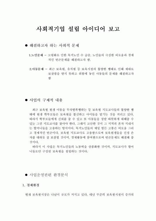 사회적기업 설립