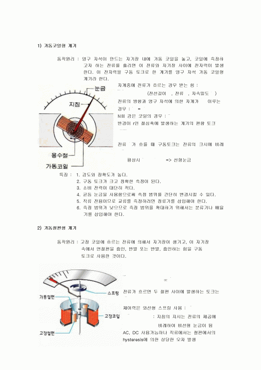 전기계측기 레포트 자료