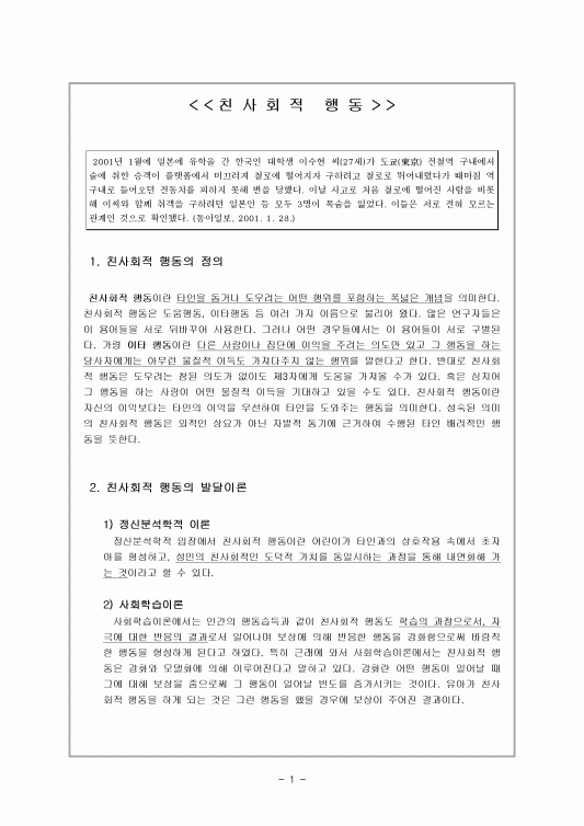 친사회적 행동