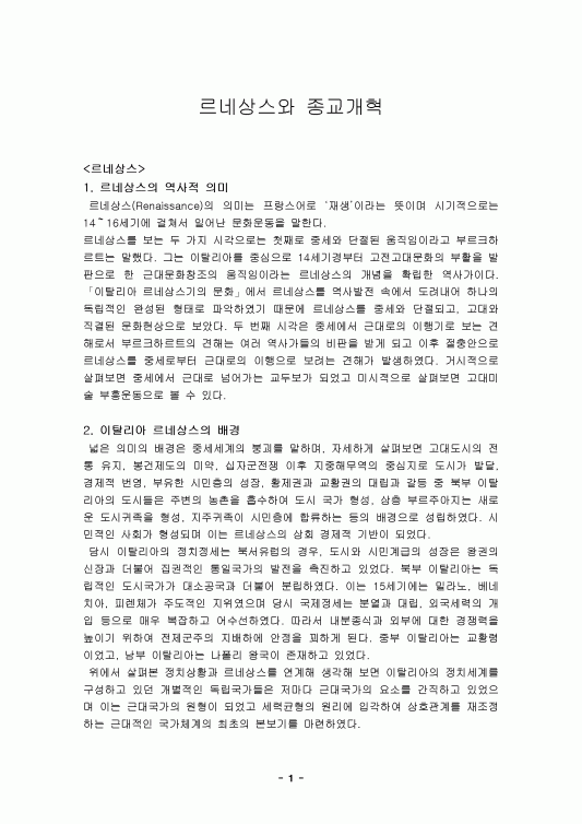 르네상스와 종교개혁 [사범/법학]