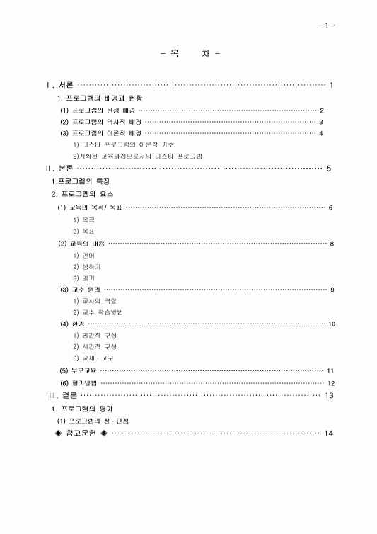 유아의 촉진 및 교정학습을 위한 직접 교수체제