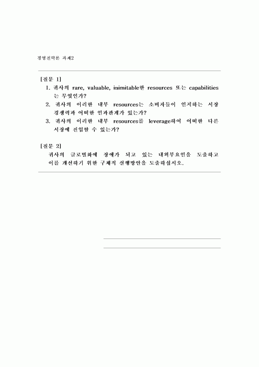 우리은행의 capabilities