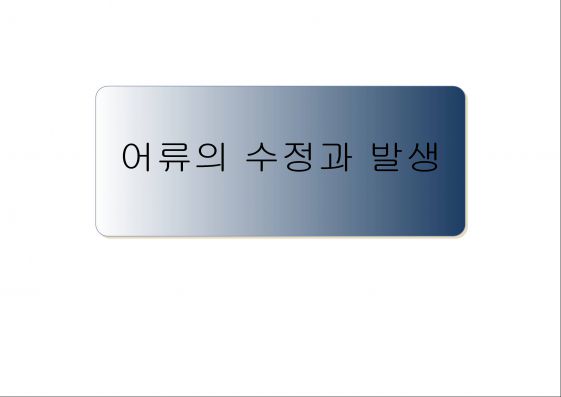어류의 수정과 발생(낭배,포배)