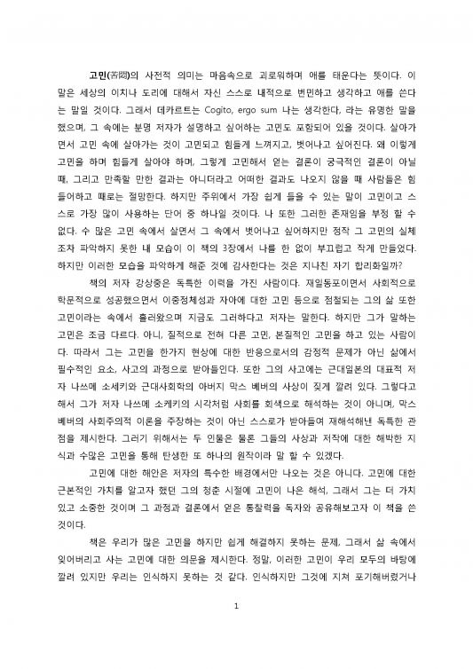 서평_고민하는 힘(강상중 저)