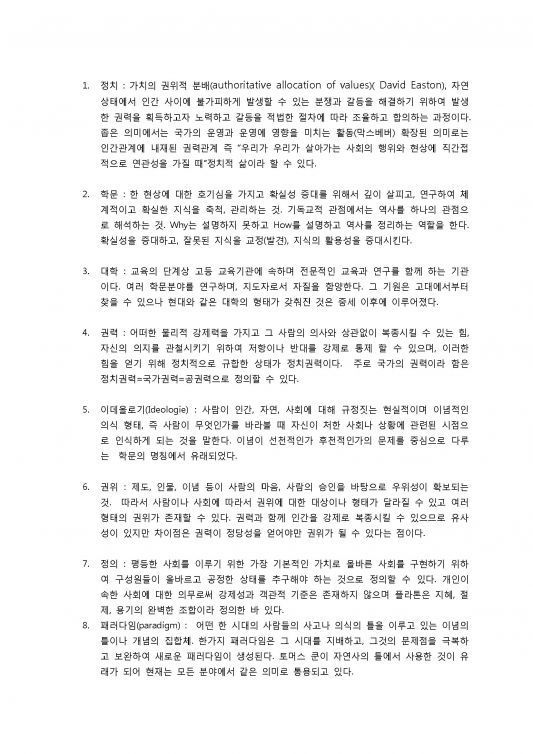 맥도날드 그리고 맥도날드화 유토피아인가,디스토피아인가 서평