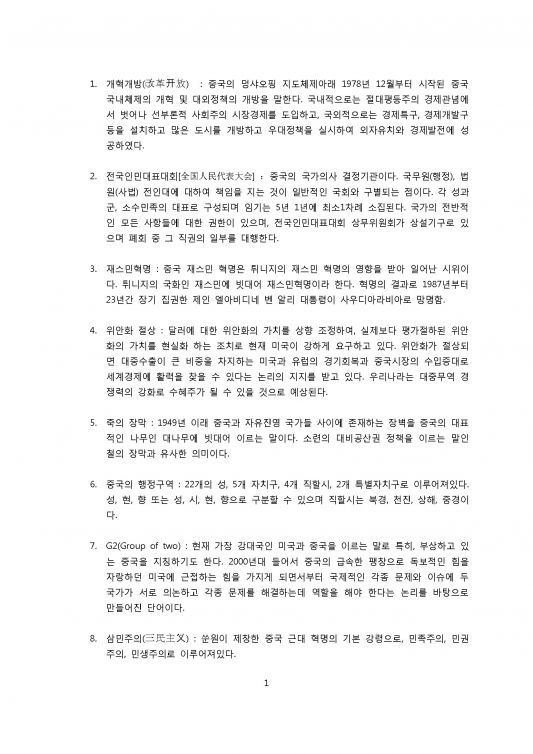 중국정치관련 용어 요약 및 정리 100개