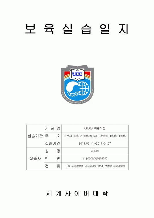 2017 받은 보육실습일지