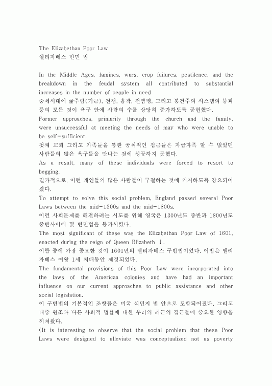 앨리자 베스 구빈법 요약 The Elizabethan Poor Law