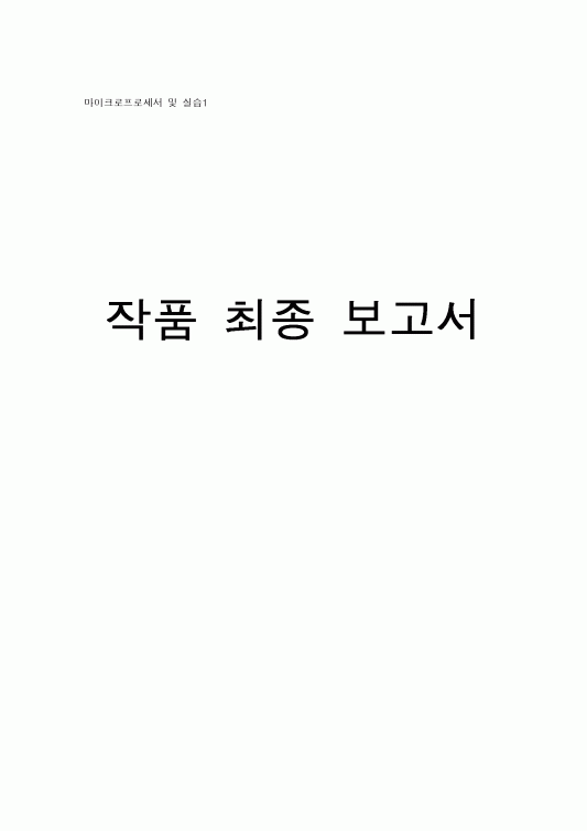 마이크로프로세서 과제(LED큐브)