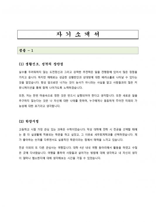 [사무직 채용/합격/자기소개서/자소서/이력서] 일반 사무직(회계) 자기소개서, 자소서, 이력서 모음