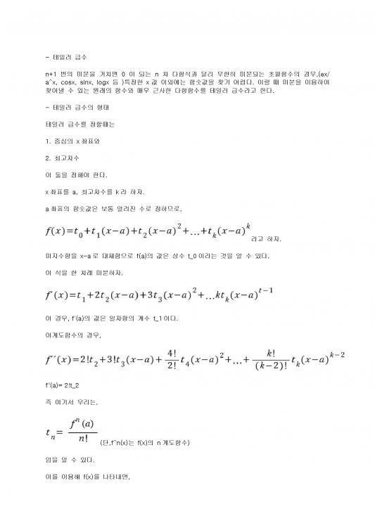 테일러 급수 레포트 자료