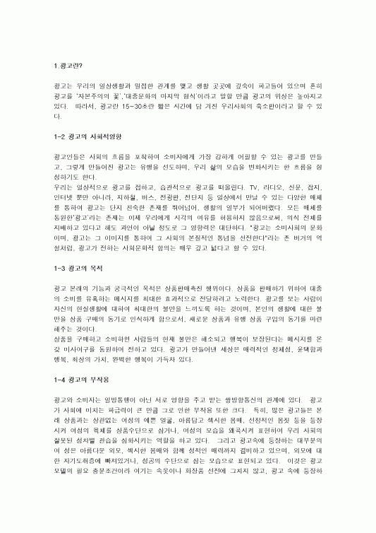 TV광고속여성