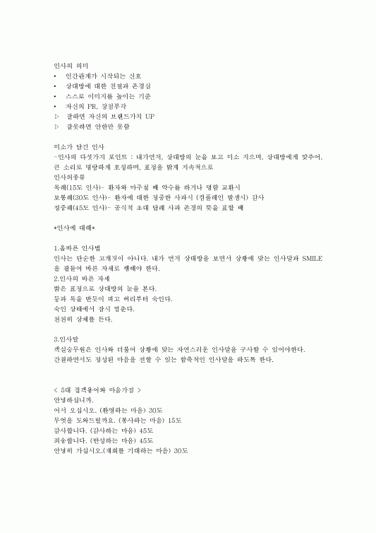 인사의 의미 레포트 자료