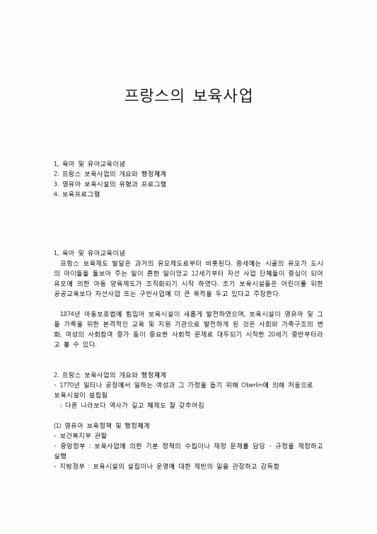 프랑스의 보육사업