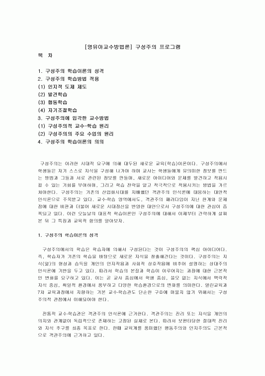 [영유아교수방법론] 구성주의 프로그램