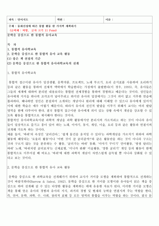 [언어지도] 동화선정에 따른 통합 활동 한 가지씩 계획하기