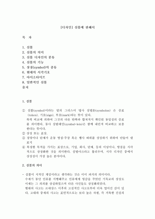 [디자인] 심볼에 관해서