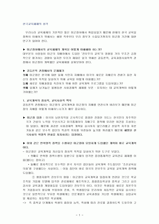 한국 교육의 사회학적 이해