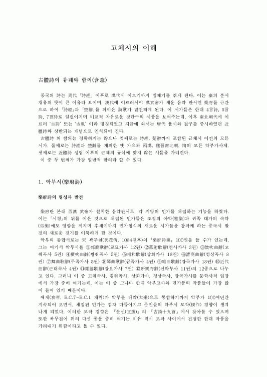 고체시의 이해
