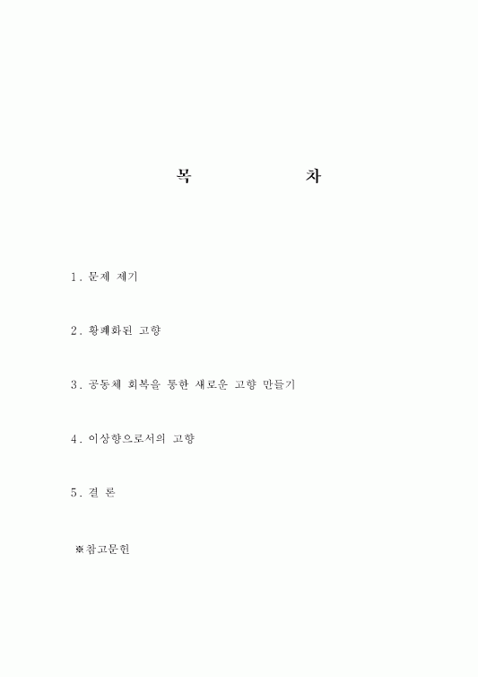 이기영의 고향