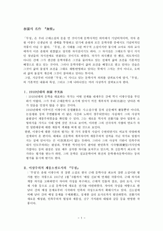 무정과 이광수