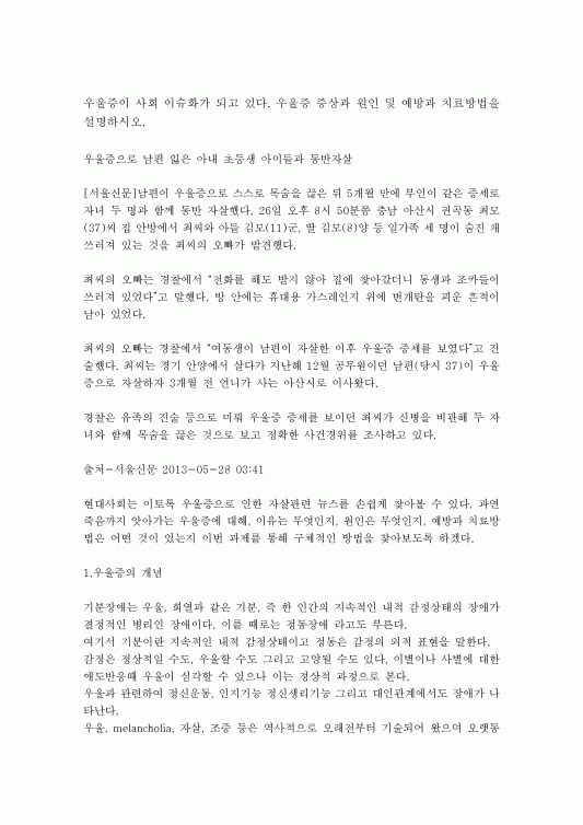 우울증의원인과 치료방법