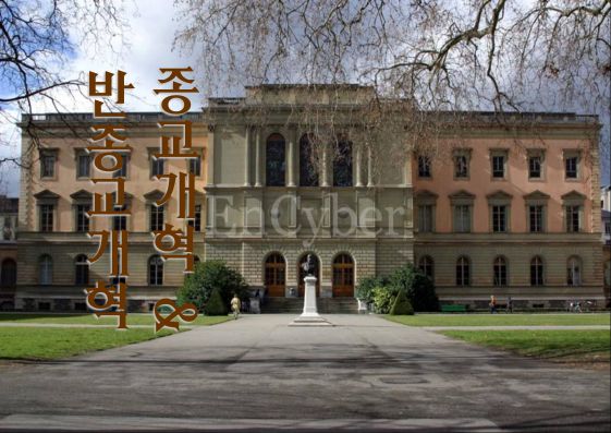 종교개혁 & 반종교개혁.ppt