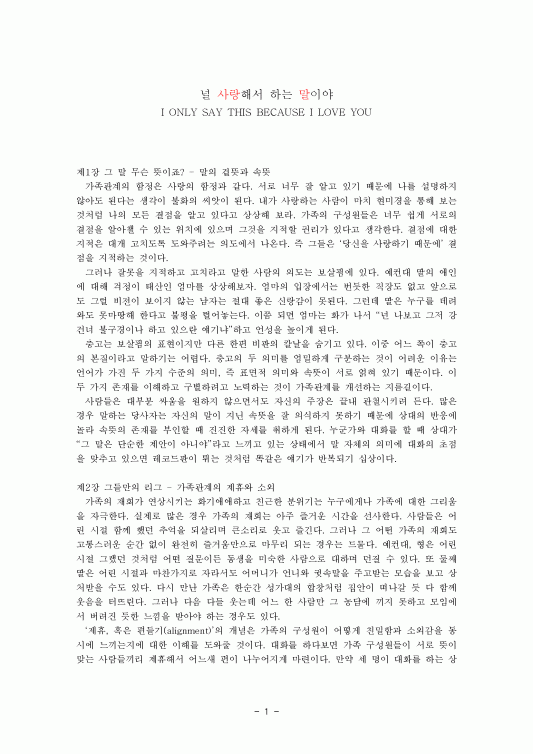 [독후감] 널 사랑해서 하는 말이야