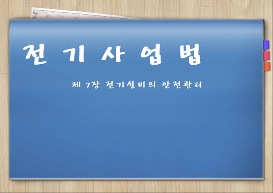 건설시공학 발표자료