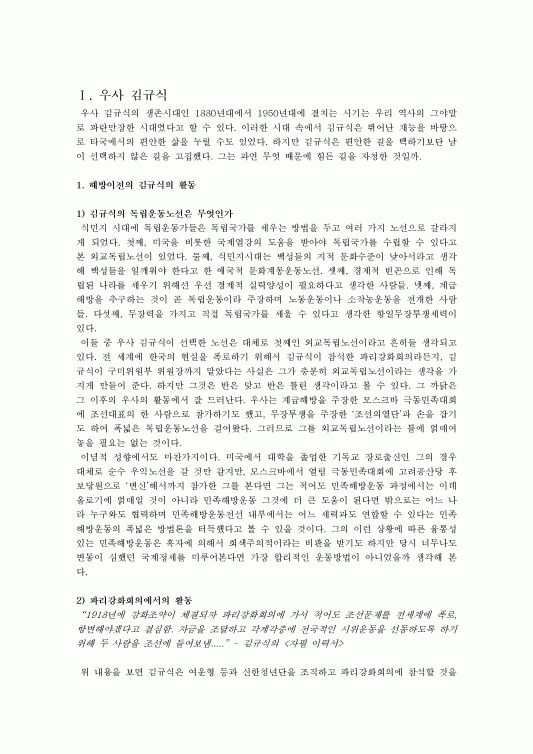 해방이후의 김규식
