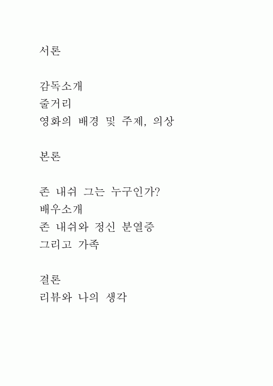 뷰티풀 마인드 존 내쉬