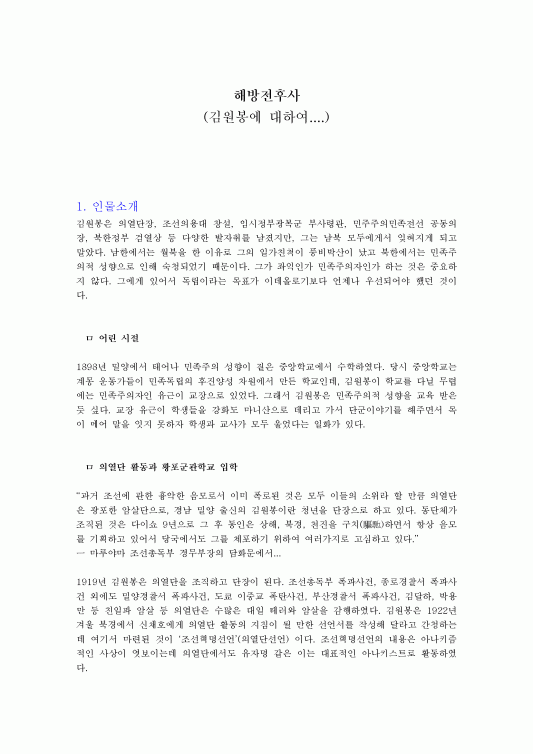 김원봉에 대하여