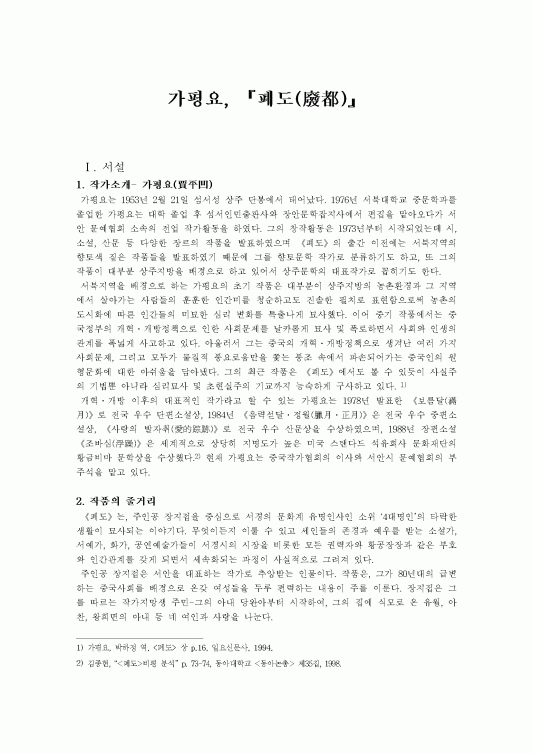 가평요, 폐도