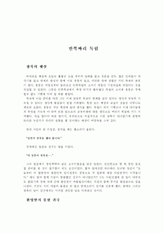 반쪽짜리 독립