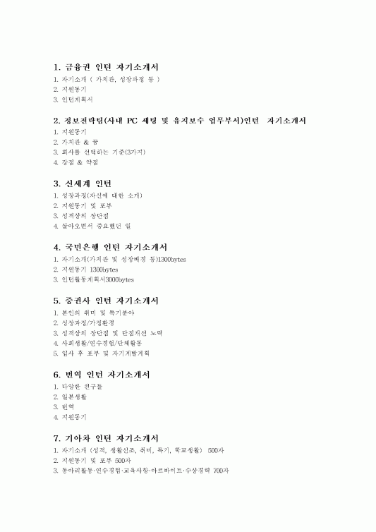 인턴 자기소개서